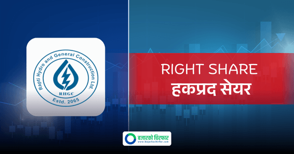 Rafti Hydro Launches 100% Right Shares Today | News Detail | ShareHub